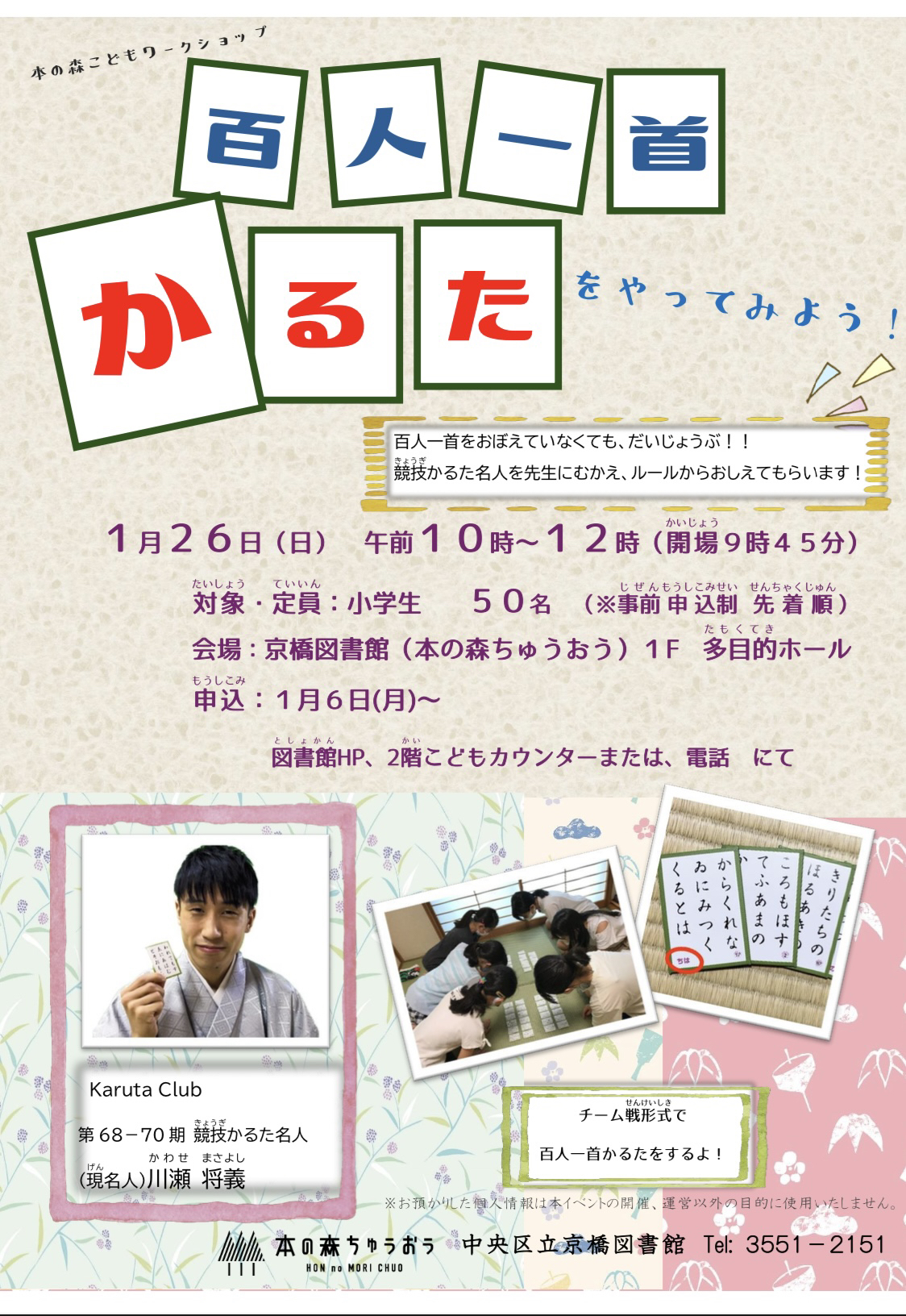 【競技かるた｜習い事】イベント・大会・体験会・練習会まとめ《順次更新》 - Karuta Club(かるたクラブ)