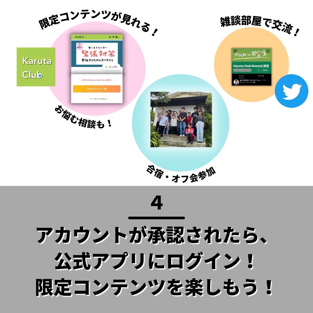 【オンラインかるた部｜部員募集中】Karuta Club Room《強くなりたい｜教えたい｜かるたの世界をよりよくしたい方へ》 - 競技かるた ...