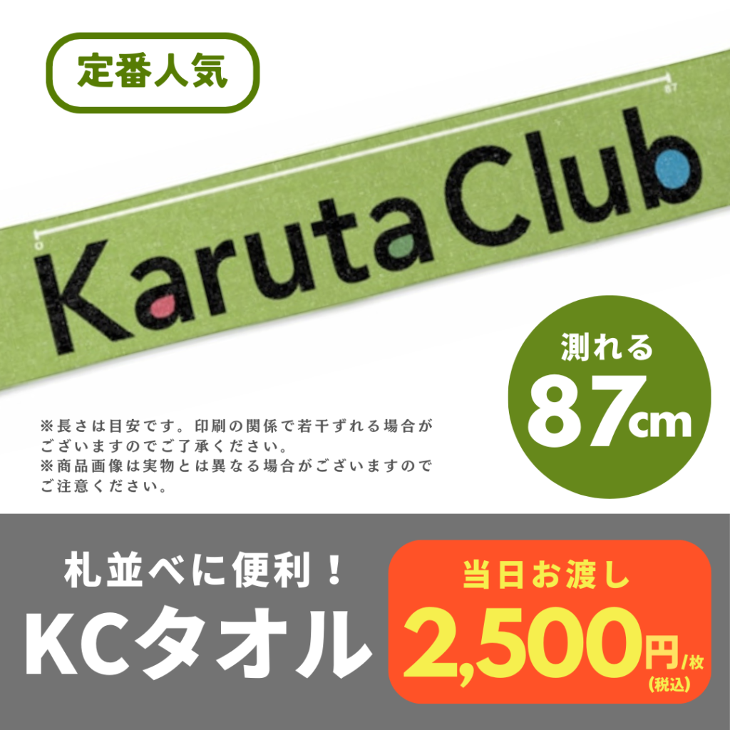 Karuta Club タオル（かるフェス！by Karuta Club） - Karuta Club(かるたクラブ)