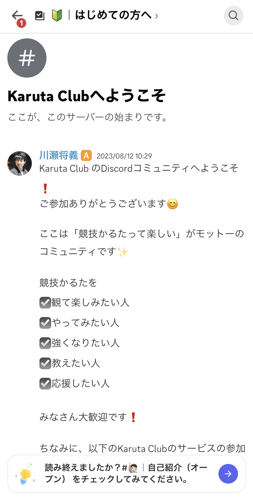 Karuta Club の活動に参加しよう！〜Discordコミュニティの参加方法〜 - Karuta Club(かるたクラブ)