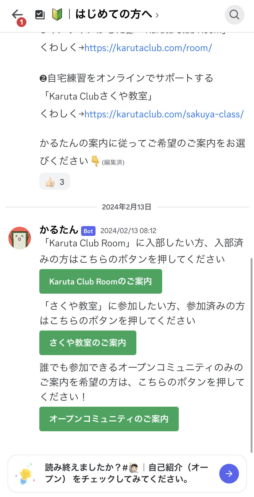 Karuta Club の活動に参加しよう！〜Discordコミュニティの参加方法〜 - Karuta Club(かるたクラブ)