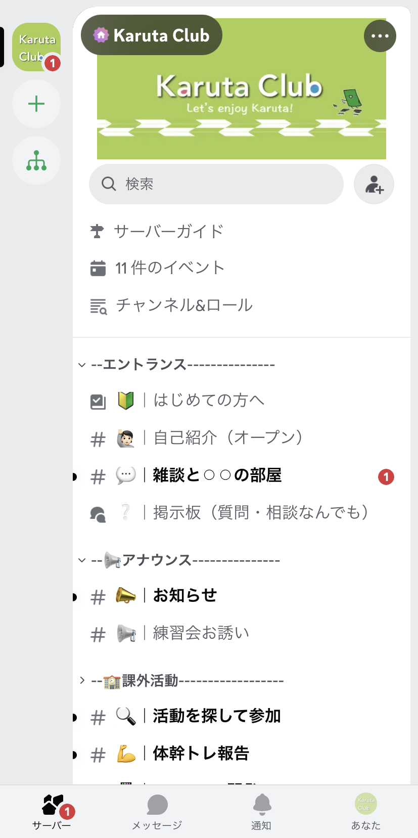 Karuta Club の活動に参加しよう！〜Discordコミュニティの参加方法〜 - Karuta Club(かるたクラブ)